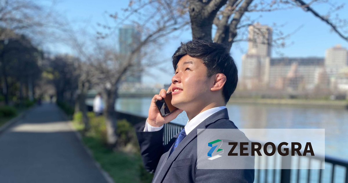 福岡／1期生募集！セールスやマネジメントを本気で学べるインターン！！ - 株式会社ZEROGRAの法人営業の採用 - Wantedly