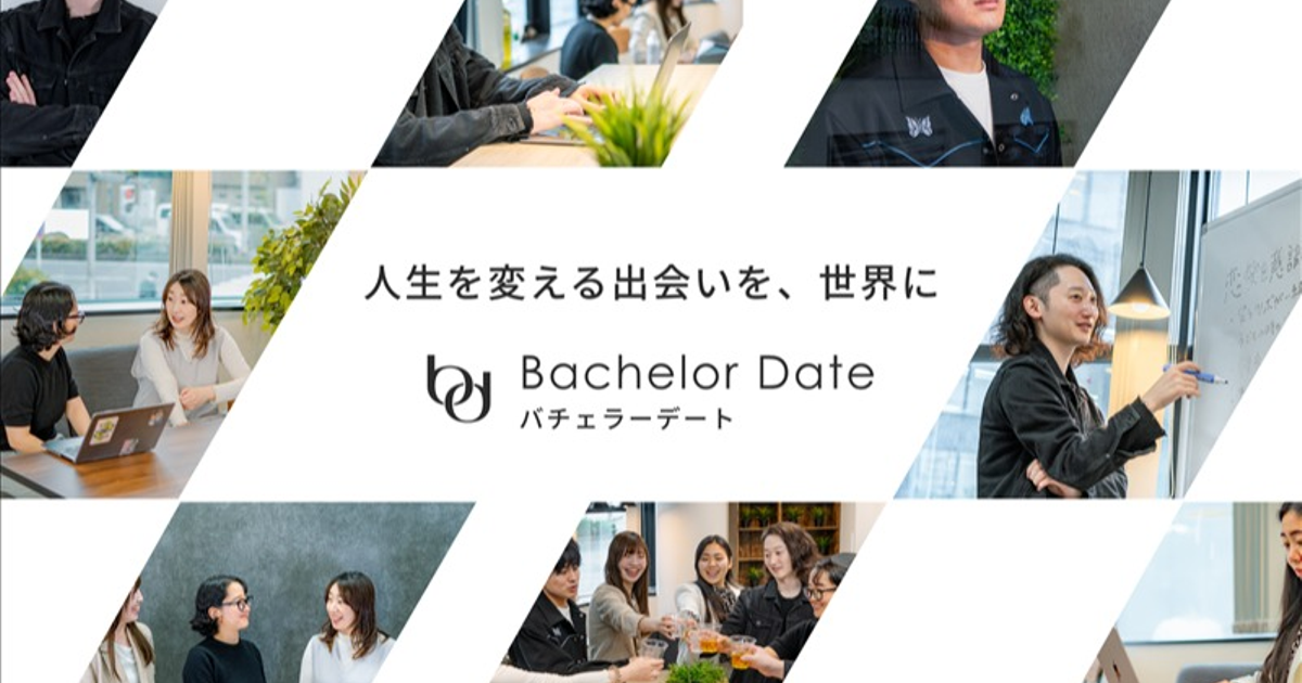 成長率トップのAIマッチングアプリでQAリードエンジニアWANTED！ - 株式会社バチェラーデートのQAエンジニアの採用 - Wantedly