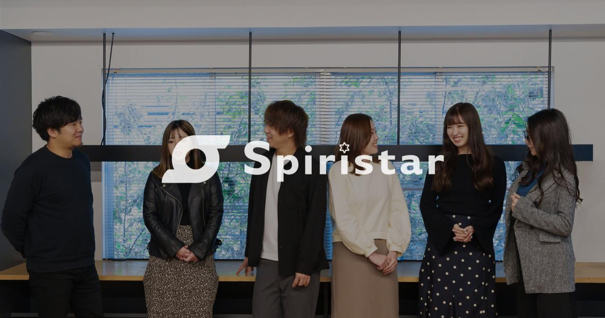 年功序列にこりごりな方、弊社で若手から大活躍しませんか？ - 株式会社Spiristarの人事の採用 - Wantedly