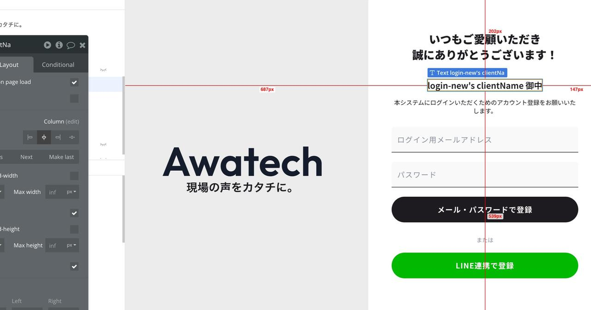 デザイン力を活かしたBubbleクリエイター募集！ - 株式会社AwatechのPM・Webディレクションの採用 - Wantedly