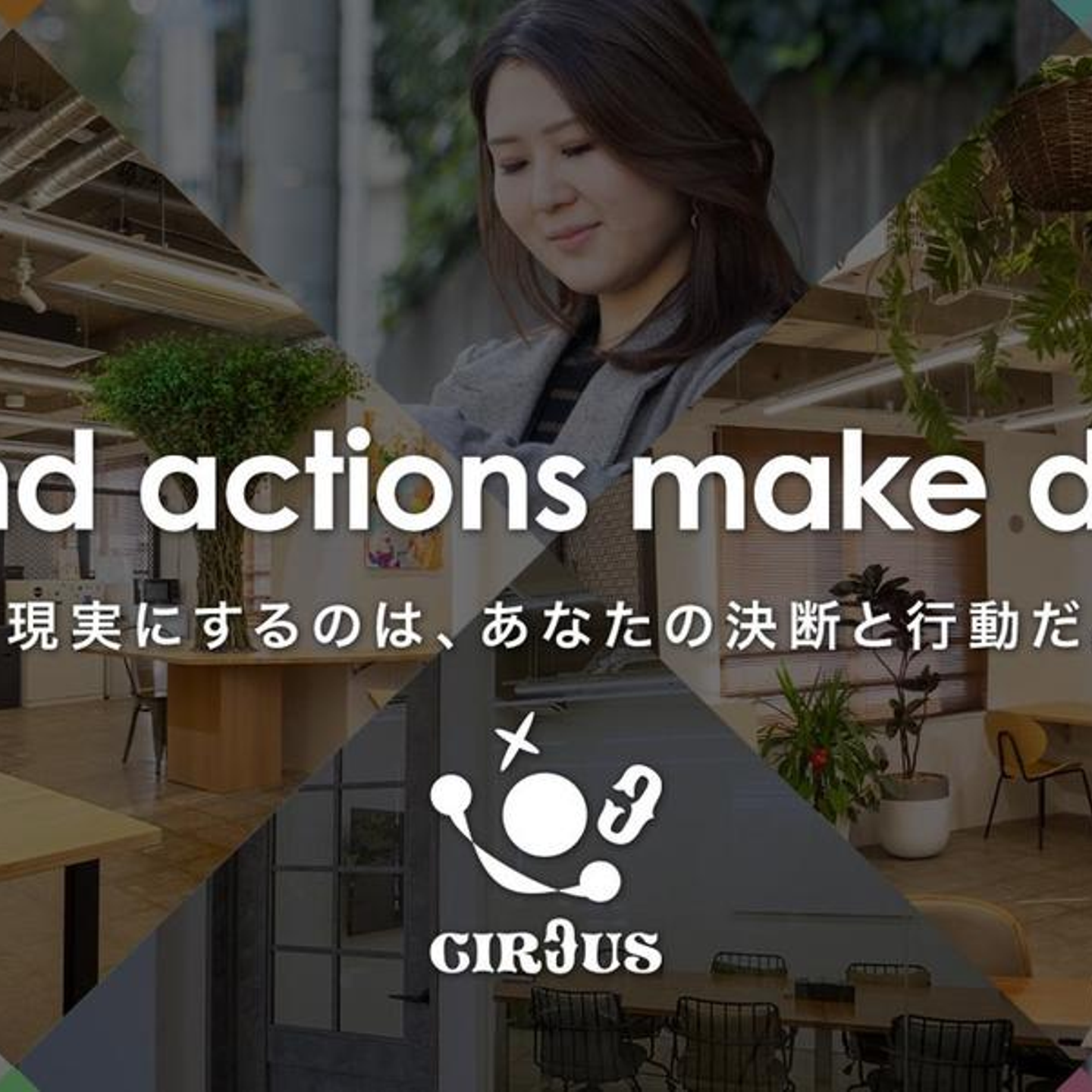 CIRCUS株式会社の会社情報 - Wantedly