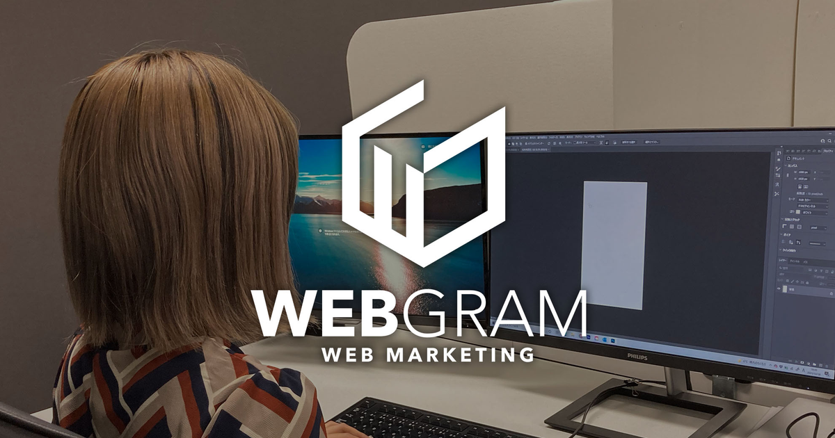 デザインの力でユーザーを動かす！WEBデザイナー・HTMLコーダー募集！ - 株式会社WEB GRAMのクリエイティブディレクターの採用 - Wantedly