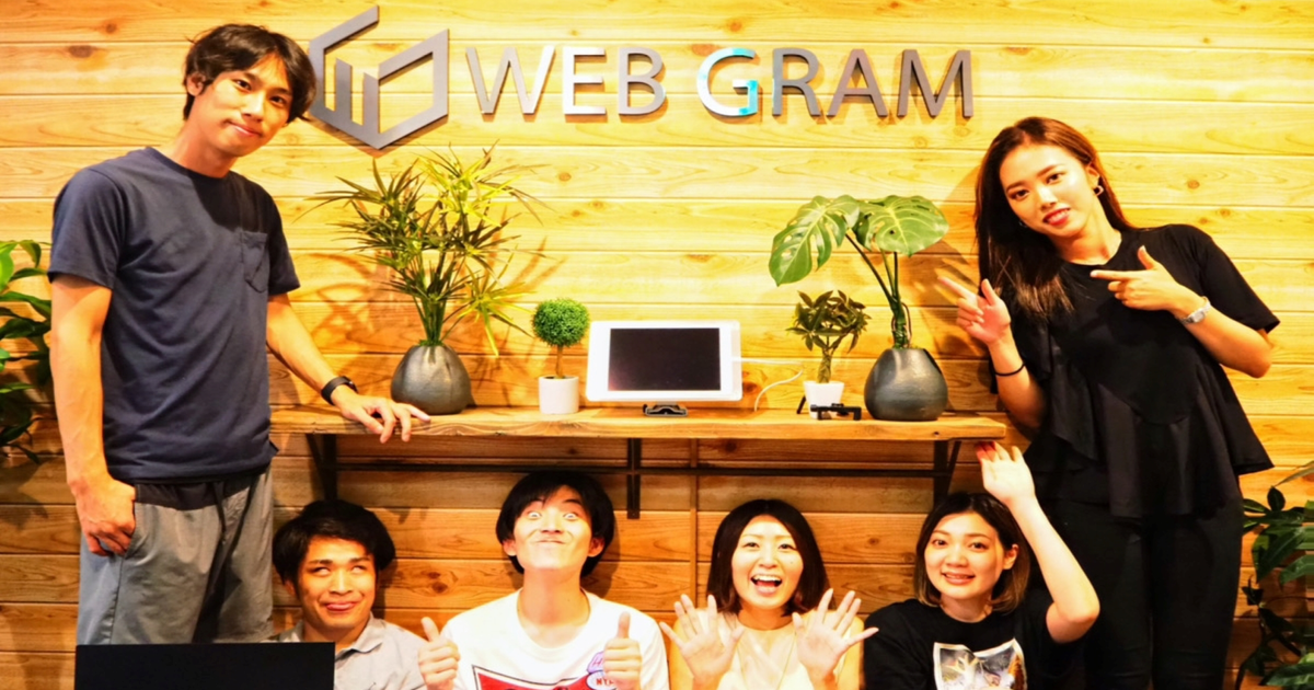 圧倒的成長×創造力！あなたもWEBマーケッターへ一気にジョブチェンジ！ - 株式会社WEB GRAMのWebマーケティングの採用 - Wantedly
