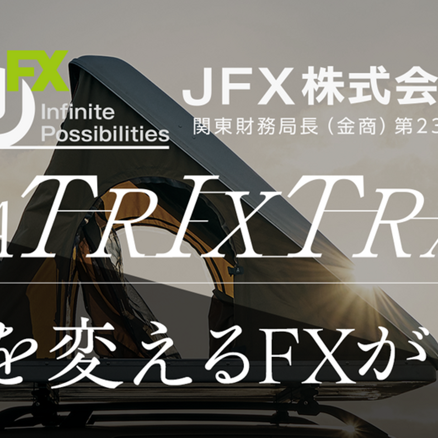 JFX株式会社の会社情報 - Wantedly