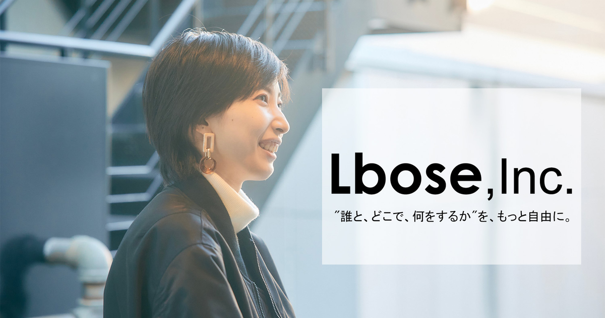要件定義からテックサポートまで！幅広く活躍できるPMです！ - 株式会社Lboseのプロダクトマネージャーの採用 - Wantedly