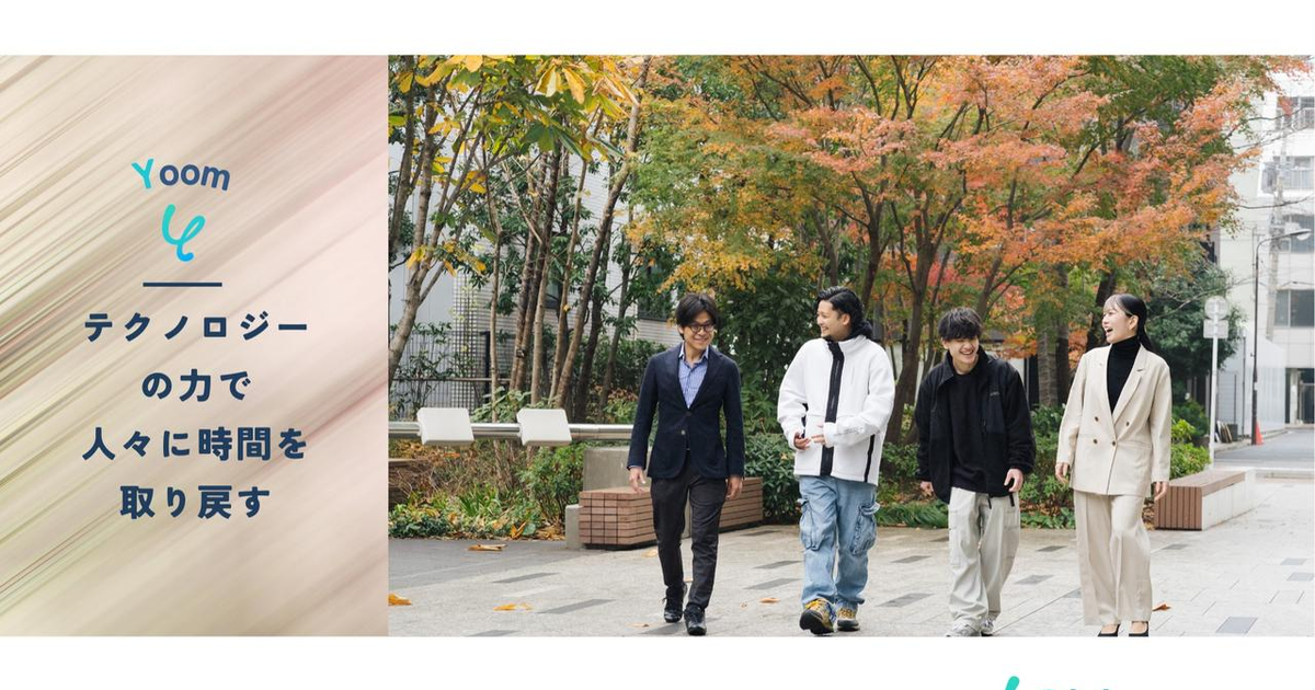 スクール出身者･新卒歓迎｜自社開発SaaS事業のRubyエンジニア募集！ - Yoom株式会社のWebエンジニアの採用 - Wantedly