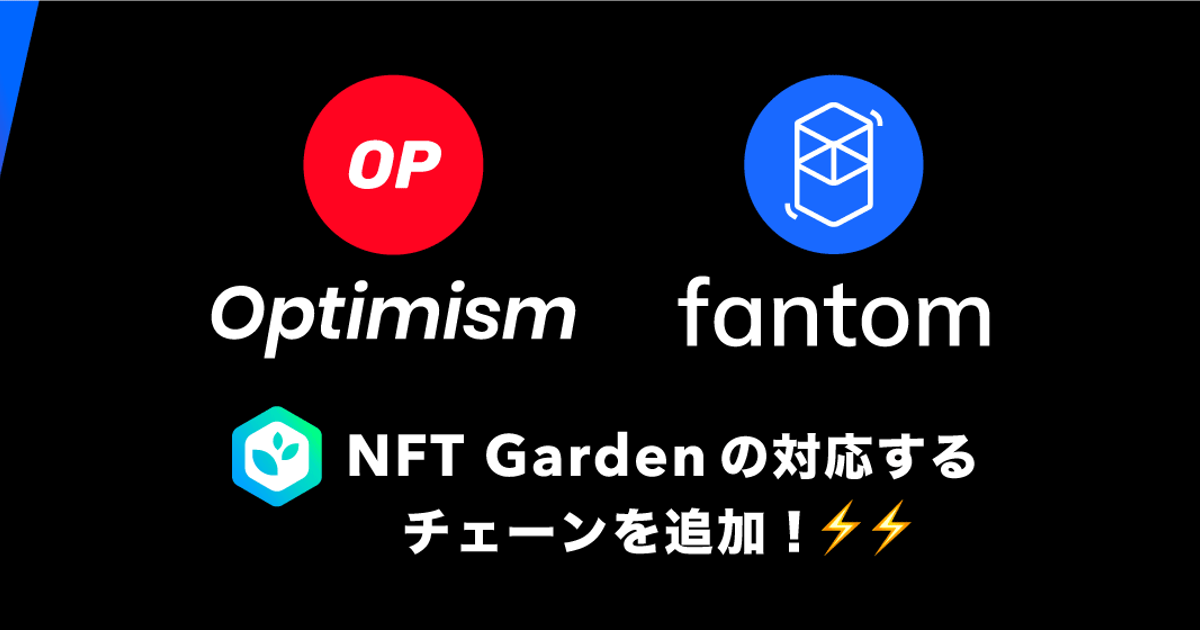 NFT Gardenの機能アップデート行いました！#Web3 #NFT | Connectiv株式会社