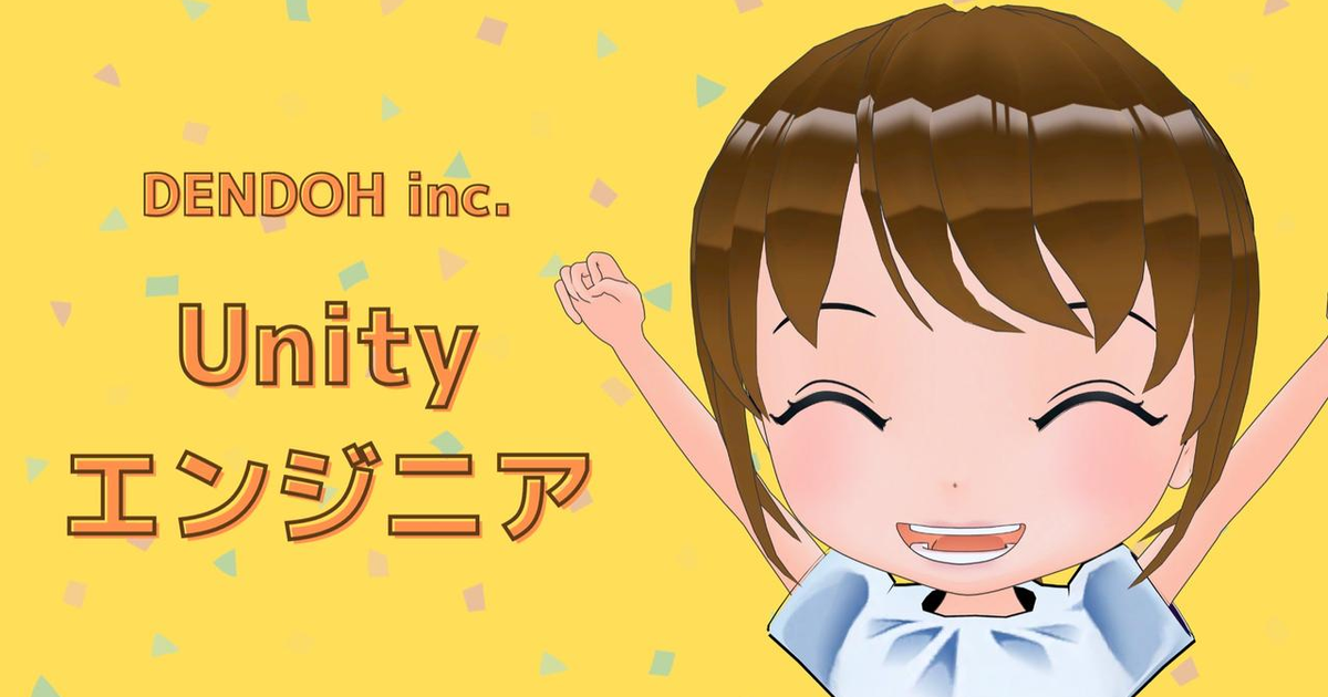 100兆通りのアバターが作成可能な新メタバースサービス立ち上げ！ - 株式会社DENDOHのモバイルエンジニアの採用 - Wantedly