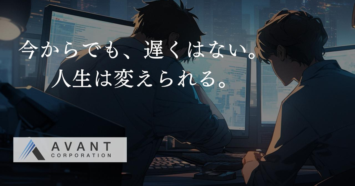 ワークライフバランス！あなたのキャリアの理想が叶う！/JAVA/PHP - アヴァント株式会社のWebエンジニアの採用 - Wantedly