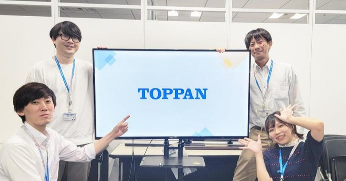 TOPPANの大規模事業に挑戦、新技術とチームワークを大事にするPM募集 - TOPPANデジタル株式会社 ICT開発センターのシステムエンジニアの採用 - Wantedly