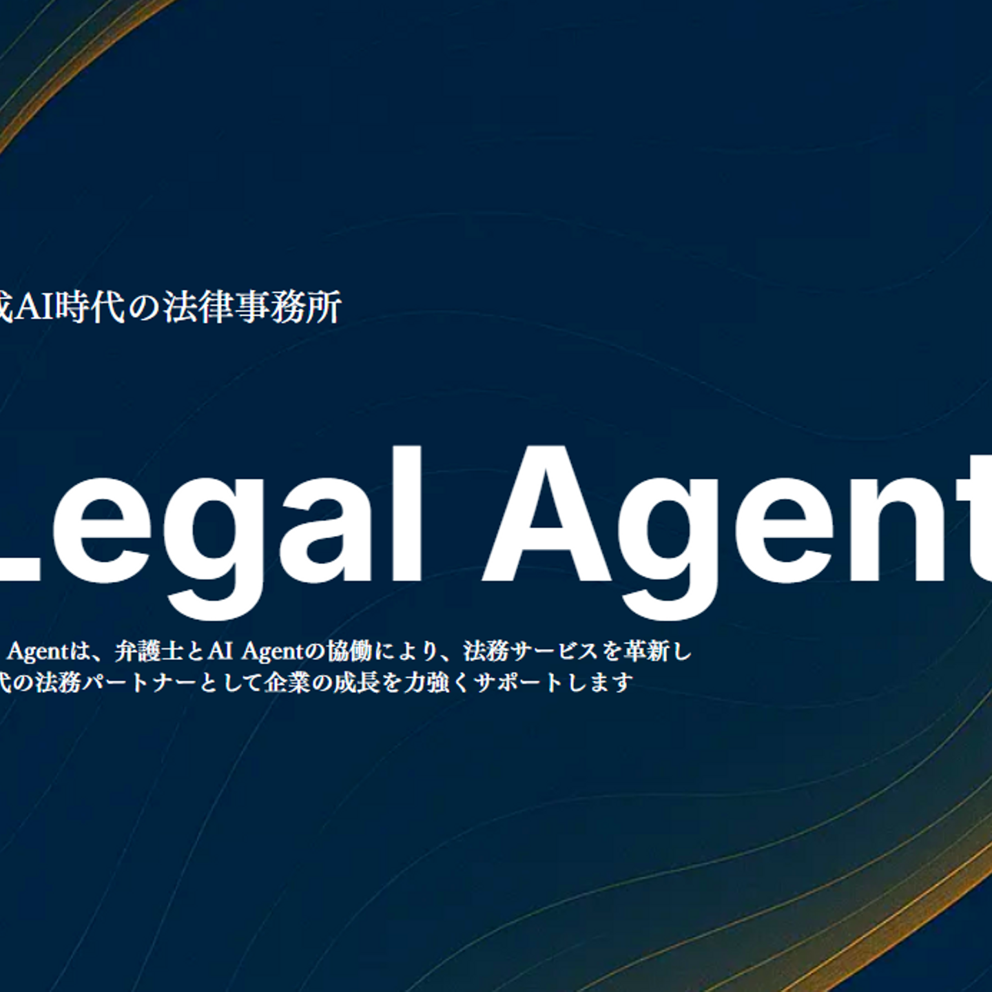 Legal Agent株式会社の会社情報 - Wantedly