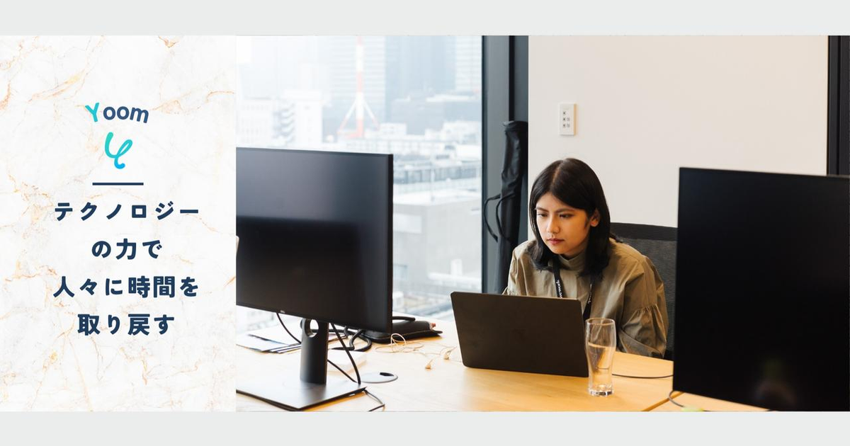 ポテンシャル重視｜自社開発SaaSの成長を加速するエンジニア募集！ - Yoom株式会社のWebエンジニアの採用 - Wantedly