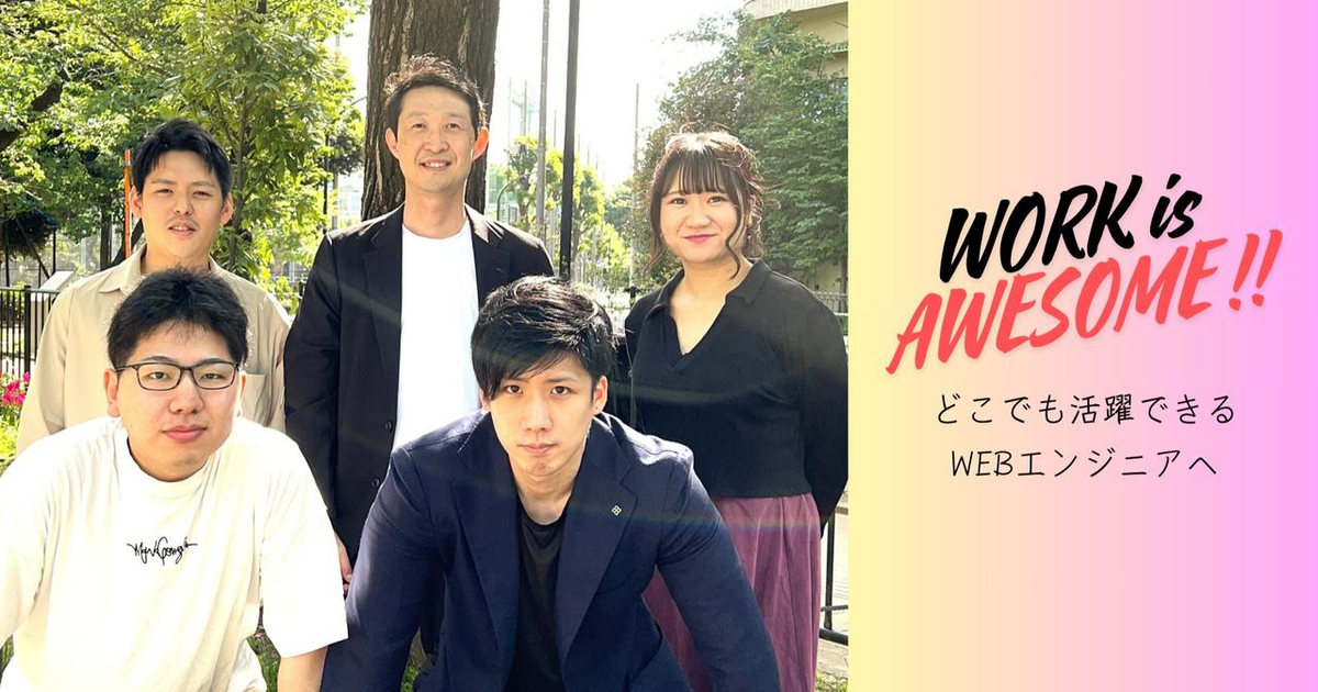 WEB開発｜Java/Python/PHP/Rubyなど経験者積極採用中！ - 株式会社AWESOME SEのWebエンジニアの採用 - Wantedly