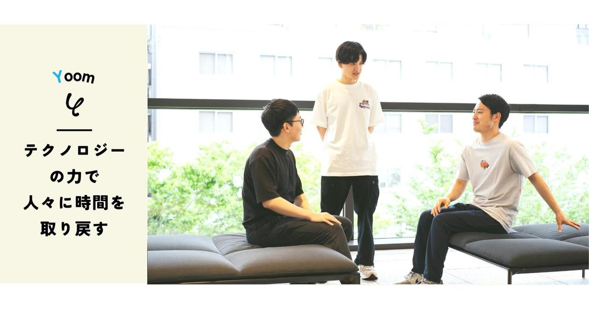スクール出身者・新卒歓迎｜業務自動化サービスのReactエンジニアを募集！ - Yoom株式会社のWebエンジニアの採用 - Wantedly