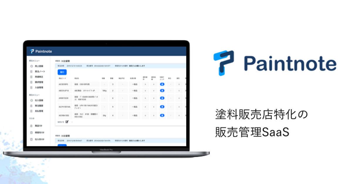 塗料業界のオジサマ達を、テクノロジーで笑顔にしたいWebエンジニア募集！ - Paintnote株式会社のWebエンジニアの採用 - Wantedly