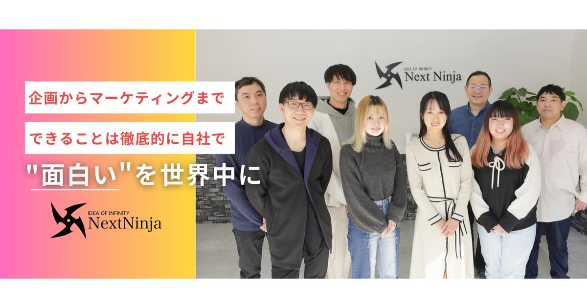 PRプロデューサー！新規開発ソーシャルゲームのPRプロデューサーをお任せ♪ - 株式会社NextNinjaのWebマーケティングの採用 - Wantedly