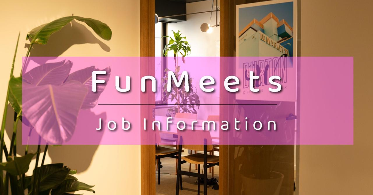 美容、ITに興味のある方大歓迎！経験0からWEBエンジニアヘ！ - 株式会社FunMeetsのWebエンジニアの採用 - Wantedly