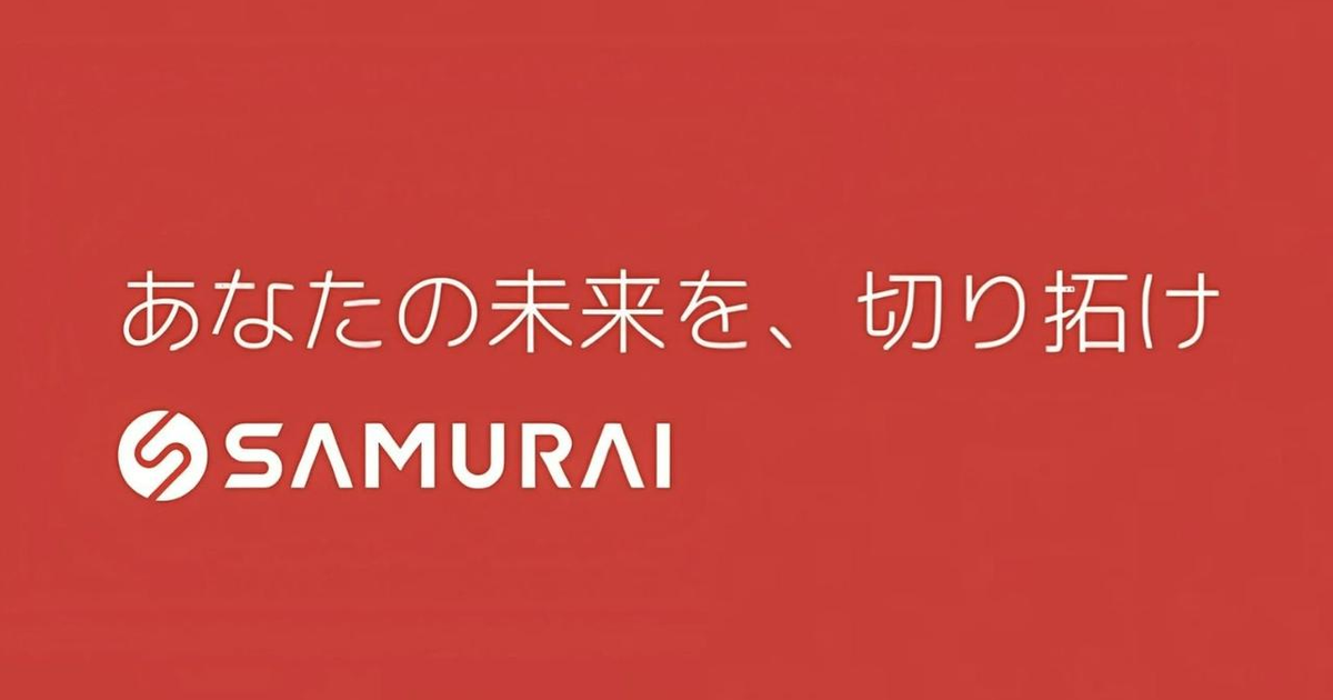 IT教育事業で突き抜けたい学生を募集！/26卒採用 - 株式会社SAMURAIのセールス・事業開発の採用 - Wantedly