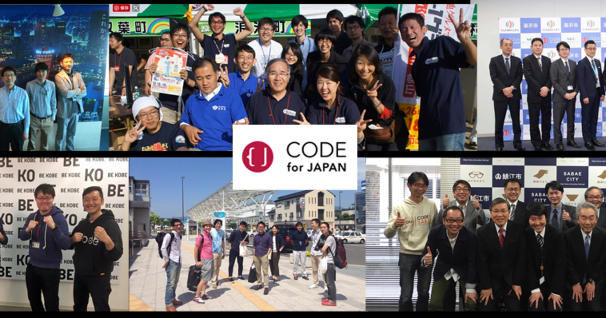 コードフォージャパンと共に自治体とスタートアップをつなぐフェローを募集！ - 一般社団法人コード・フォー・ジャパンのその他の採用 - Wantedly