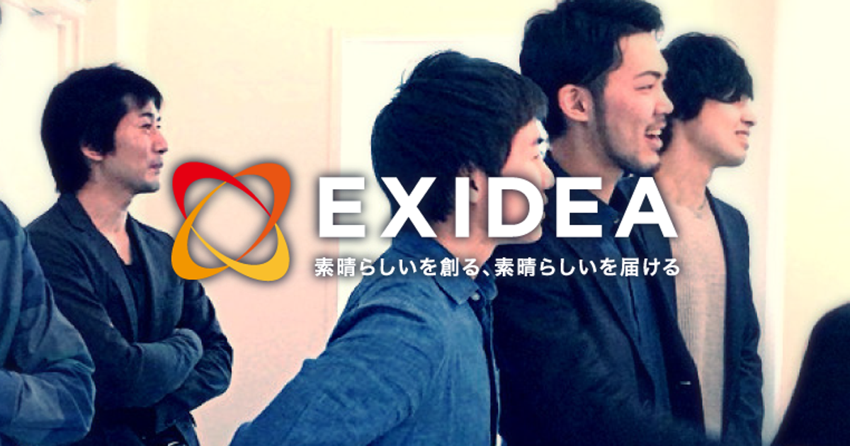 将来WEB・IT業界で起業したい人！ EXIDEA会社説明会開催 - 株式会社EXIDEAのマーケティング・PRの採用 - Wantedly