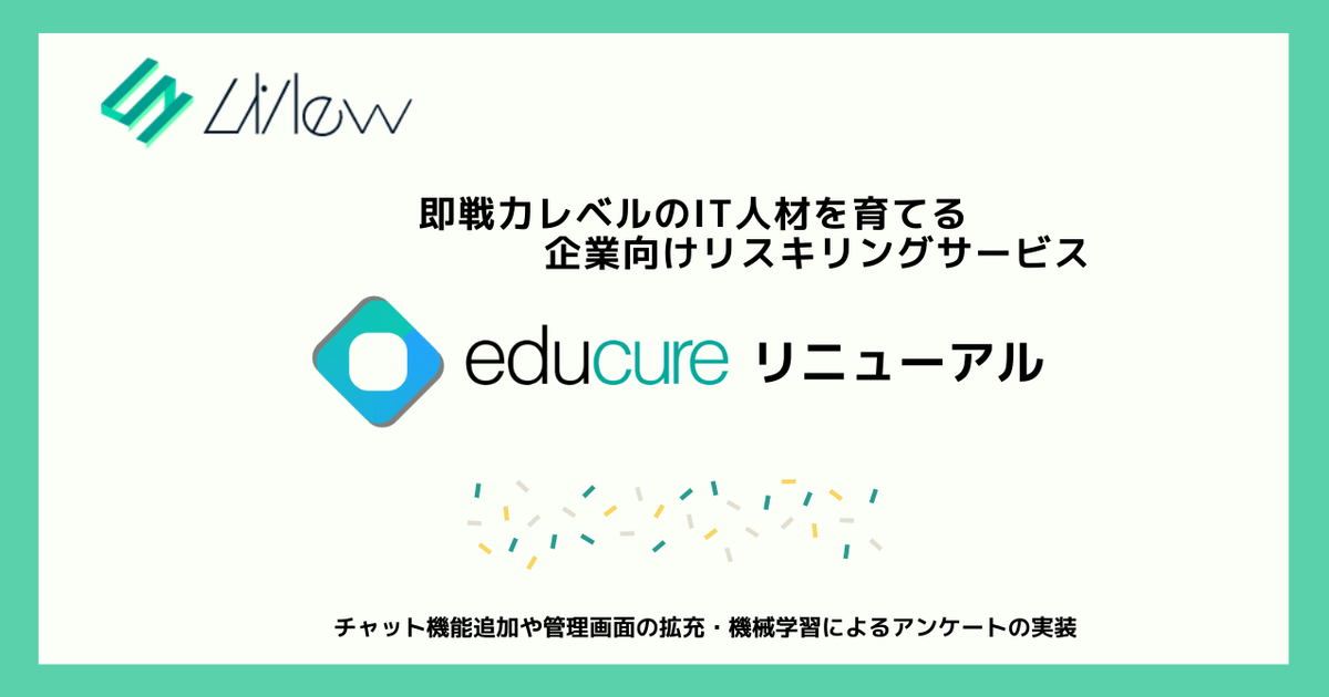 即戦力レベルのIT人材を育てる企業向けリスキリングサービス『educure(エデュキュア)』リニューアル | LiNewのニュース