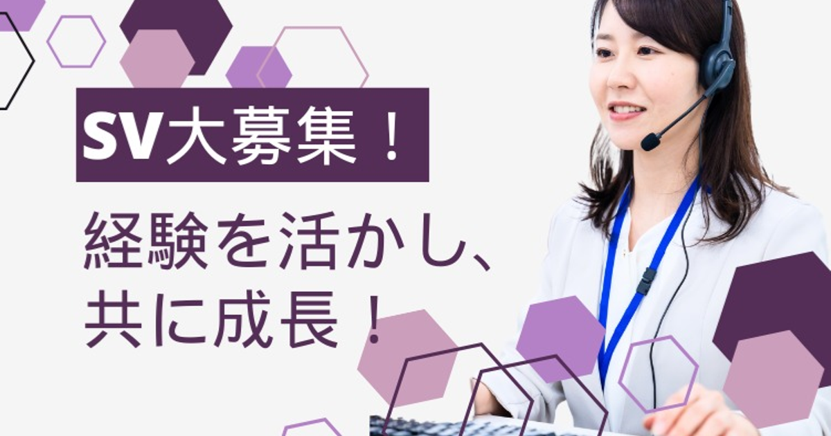 SV業務／大阪市西区／年間休日125日 - クラウドキャリア株式会社のカスタマーサポートの採用 - Wantedly