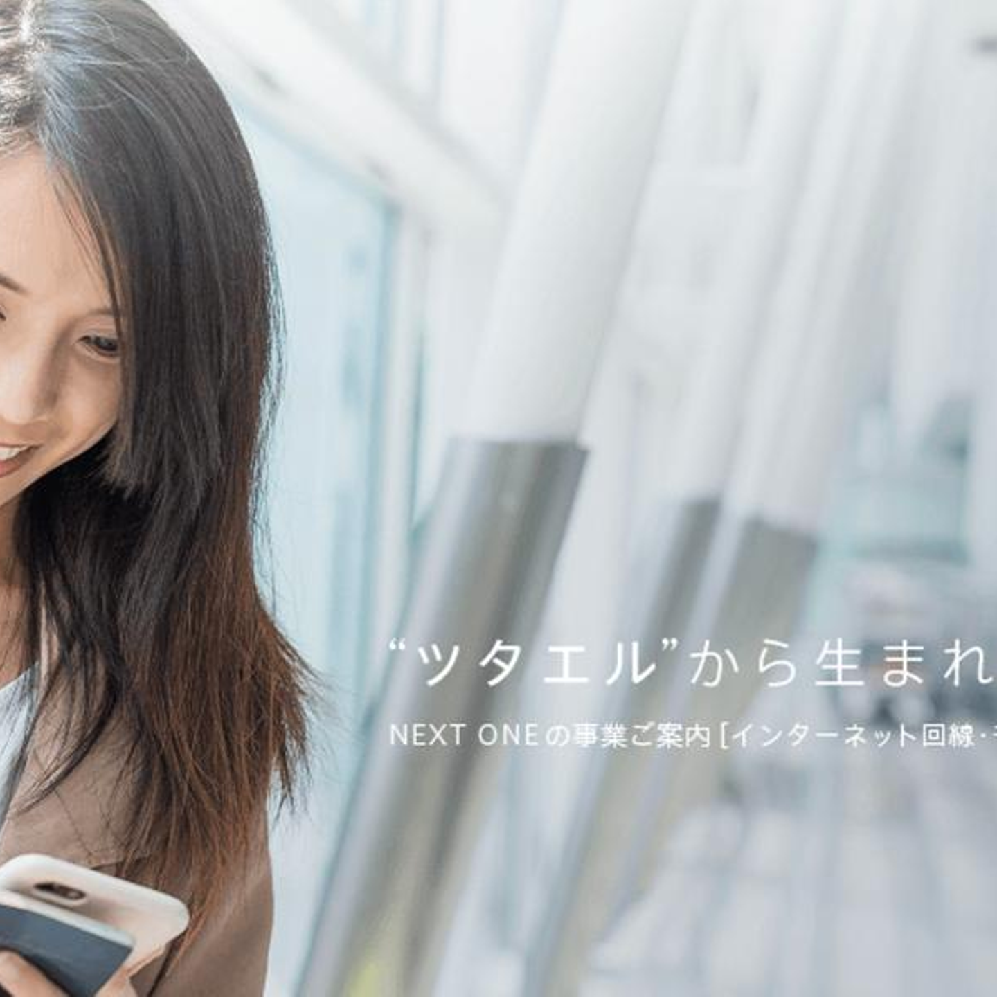 株式会社NEXTONEの募集・採用・求人情報 - Wantedly