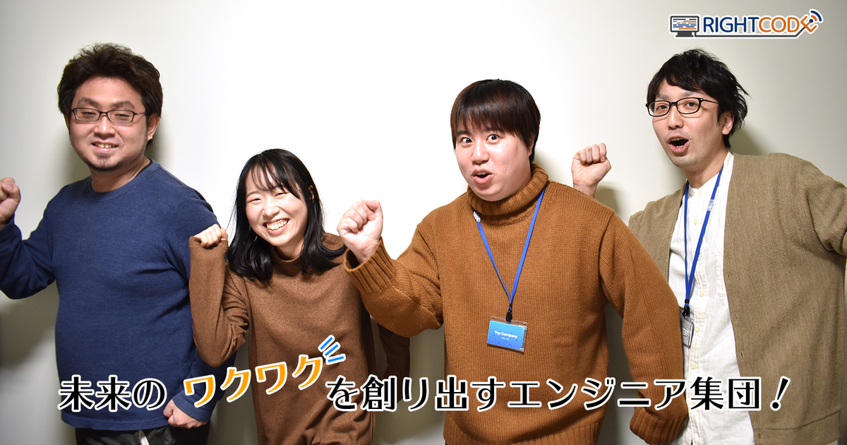 ポテンシャル採用｜BtoC向けWEBアプリのフロントエンド開発 - 株式会社ライトコードのWebエンジニアの採用 - Wantedly