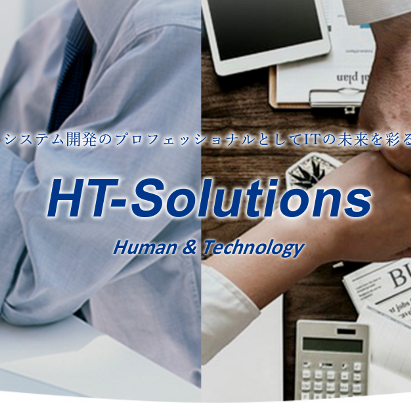 株式会社HT-Solutionsの会社情報 - Wantedly