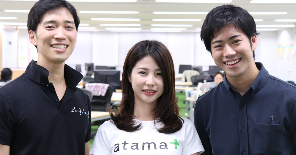 EdTechスタートアップで生徒を熱狂させるプロダクトを創るUXデザイナー - atama plus株式会社のUI/UXデザイナーの採用 - Wantedly