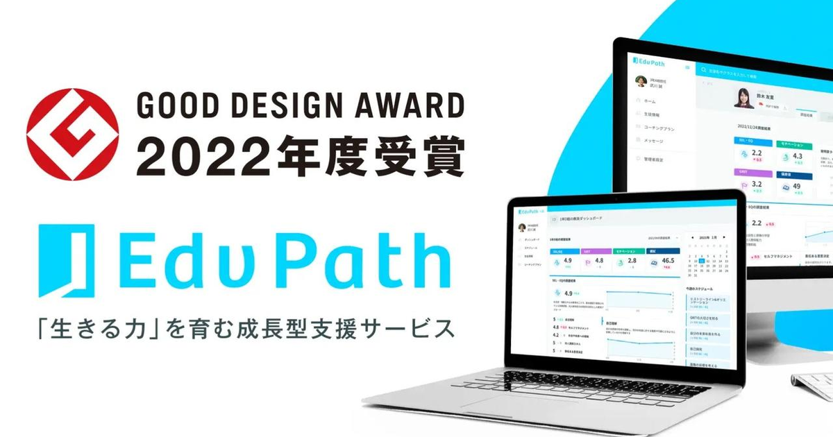 グッドデザイン賞受賞｜ユーザー目線の教育プロダクトをつくるWebエンジニア - Edv Future株式会社のWebエンジニアの採用 - Wantedly