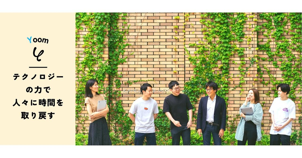 スクール出身者･2卒歓迎｜自動化サービスのReactエンジニアを募集！ - Yoom株式会社のWebエンジニアの採用 - Wantedly