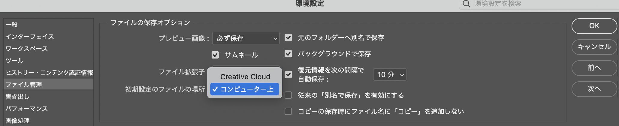 【Photoshop】「Creative Cloudに保存」を表示させないようにする | E-kan株式会社