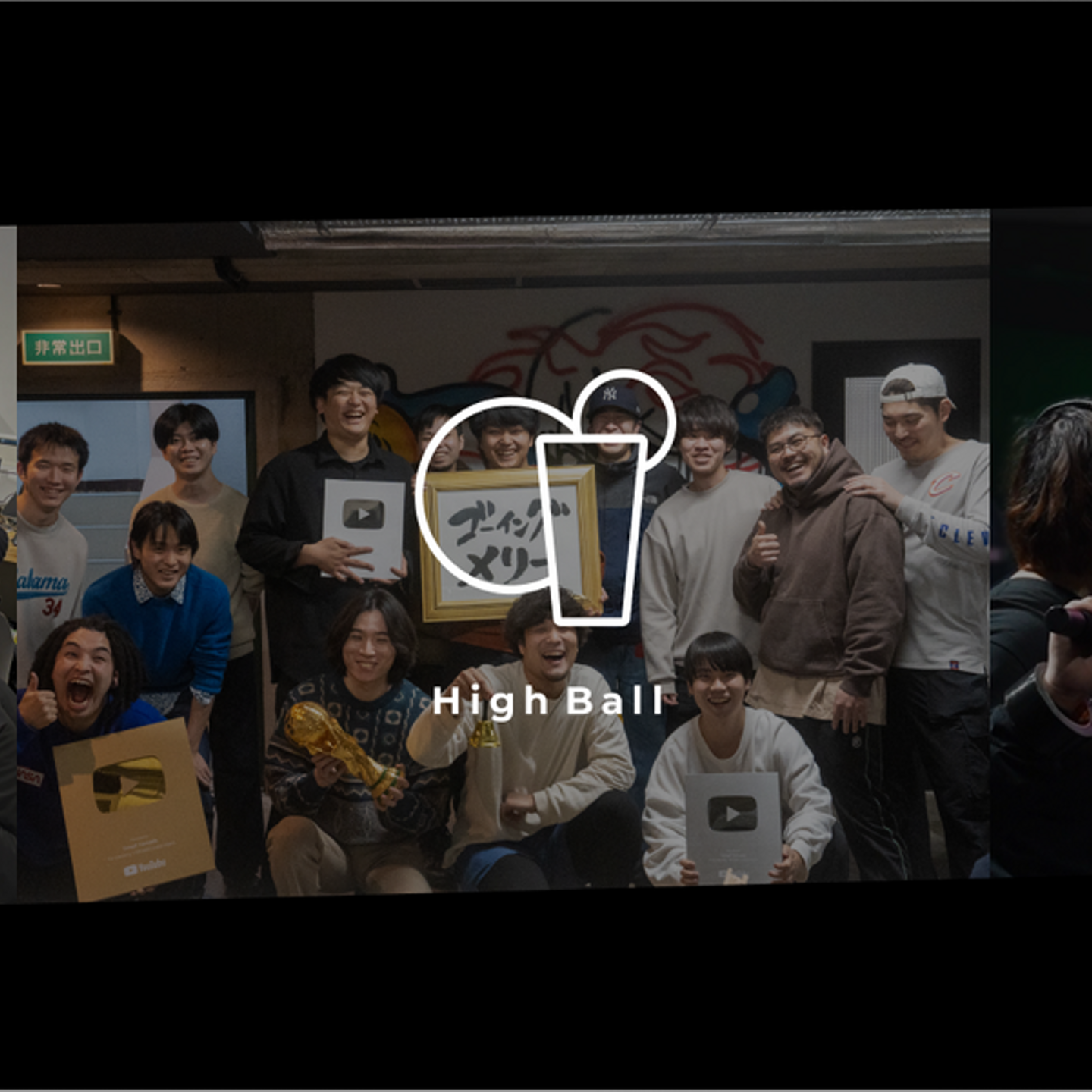 株式会社ハイボールの会社情報 - Wantedly