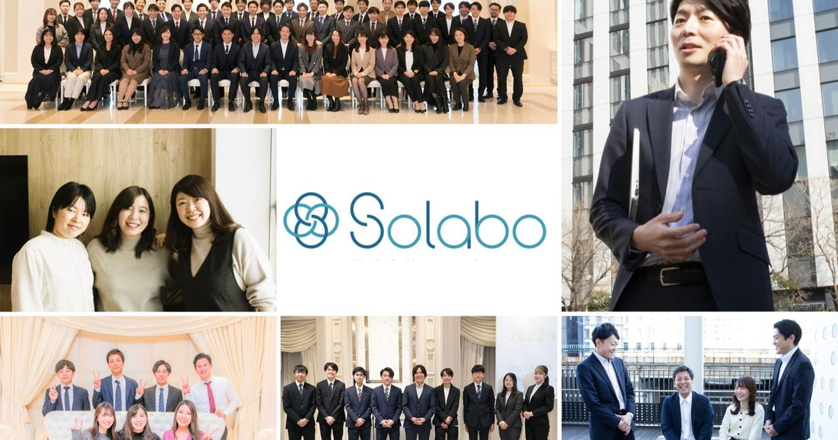 デザインコンサルタント｜上場を目指すSoLaboでWebデザイナー募集！ - 株式会社SoLaboのシステムエンジニアの採用 - Wantedly