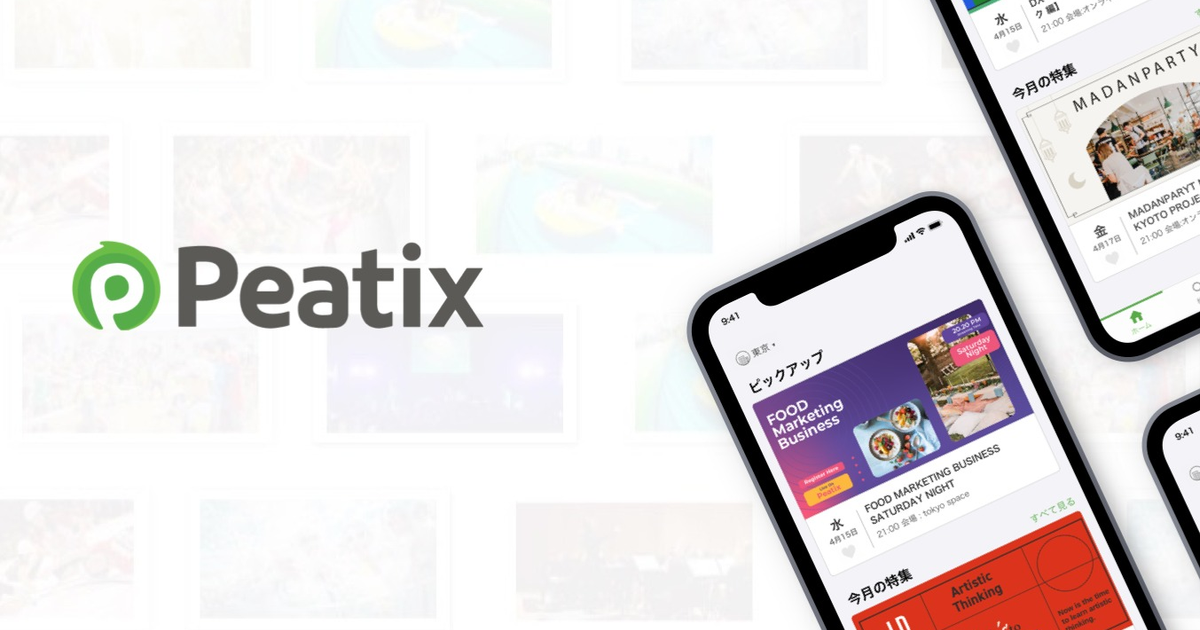 グローバル展開のコミュニティ事業を洗練させるテクニカルライター募集！ - Peatix Japan株式会社のライターの採用 - Wantedly