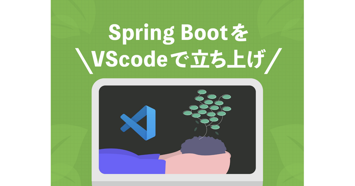 Spring Boot をvscodeで立ち上げ | 株式会社ゼロイチ