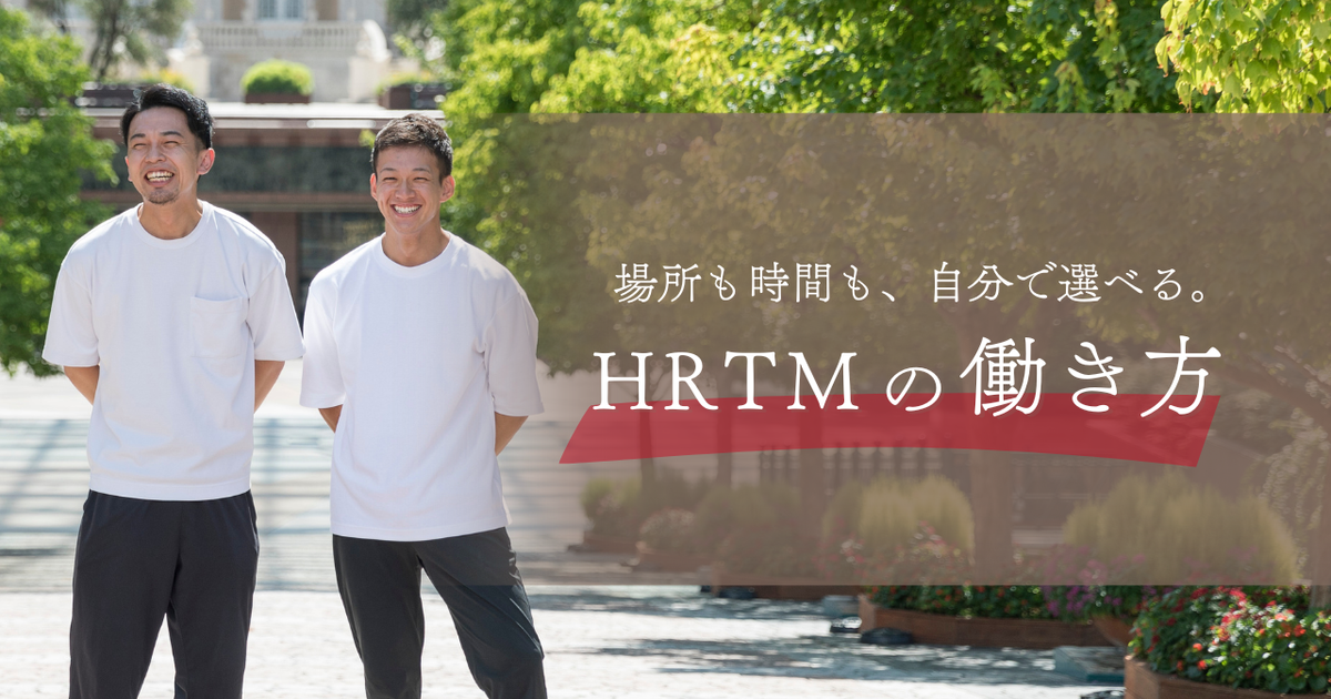 フルリモート × 信頼の文化｜“自由と成果”を両立するHRTMの働き方とは？ | HR Tech Management 株式会社
