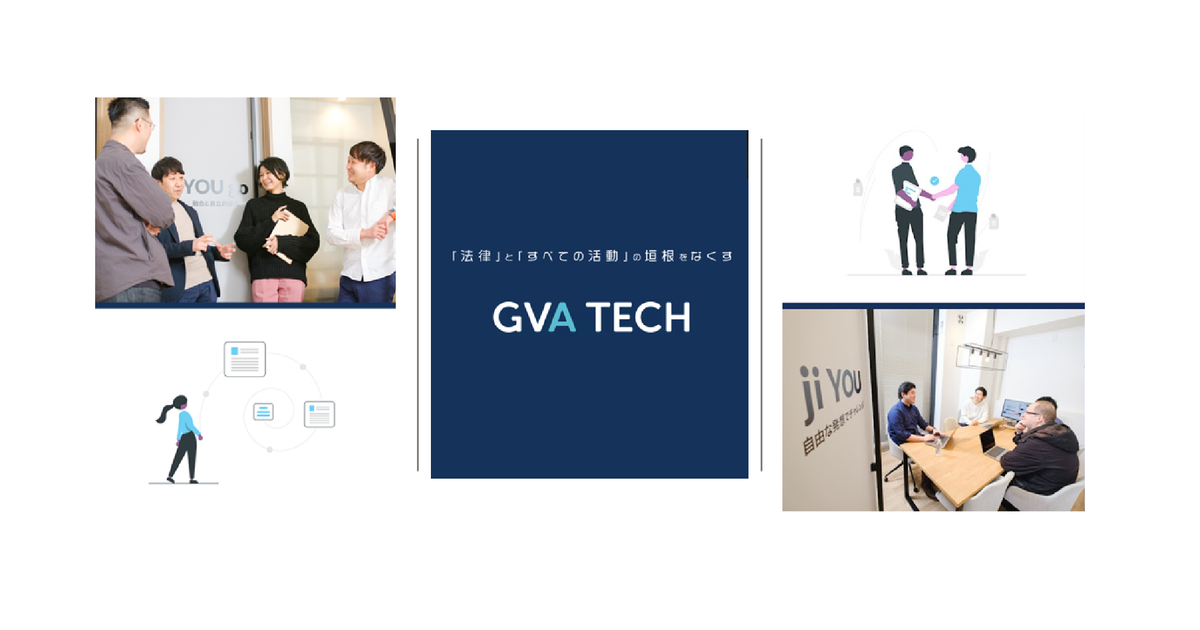 煩わしい契約書手続きにAI革命を起こす！インサイドセールスメンバー募集 - GVA TECH株式会社の法人営業の採用 - Wantedly