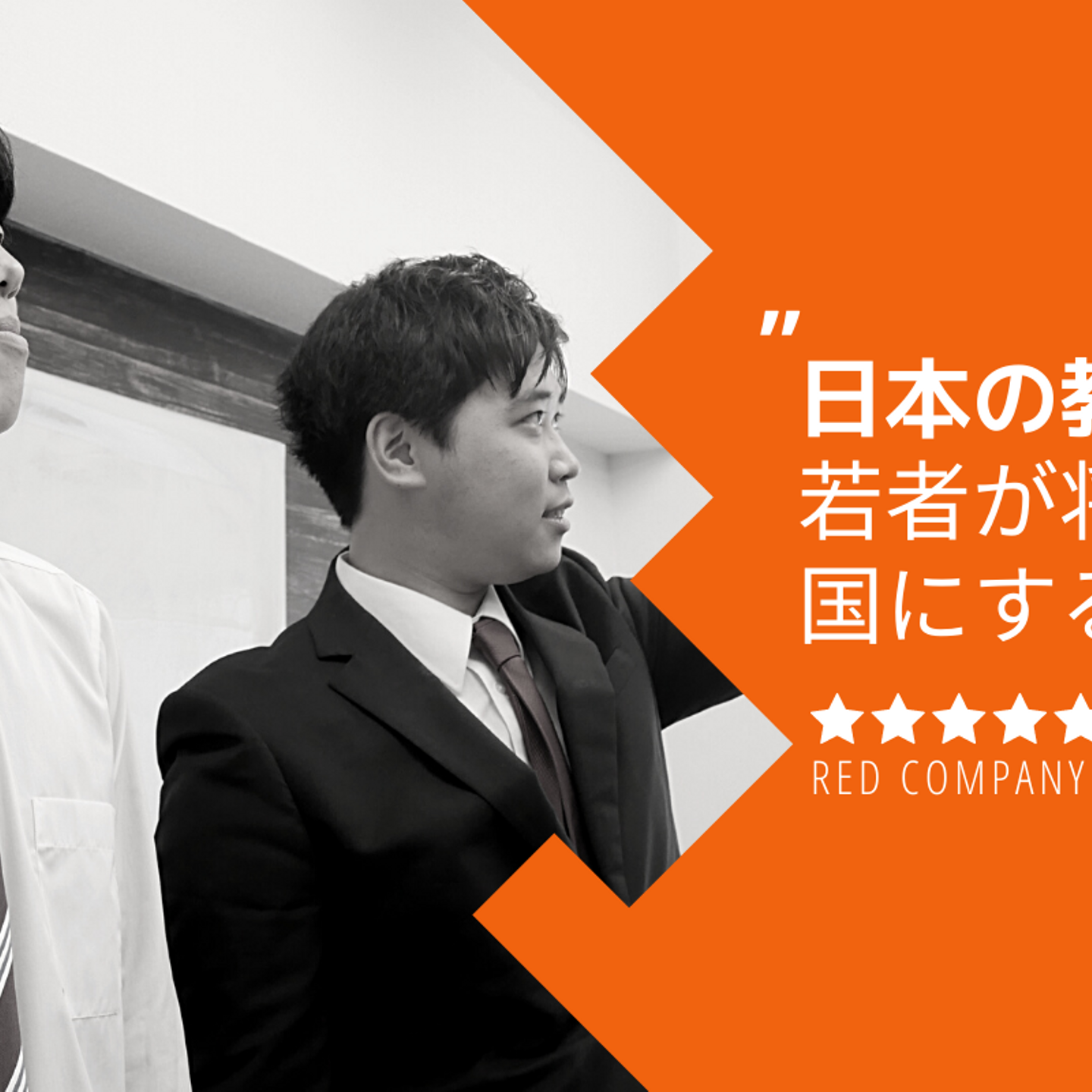 株式会社Redの会社情報 - Wantedly