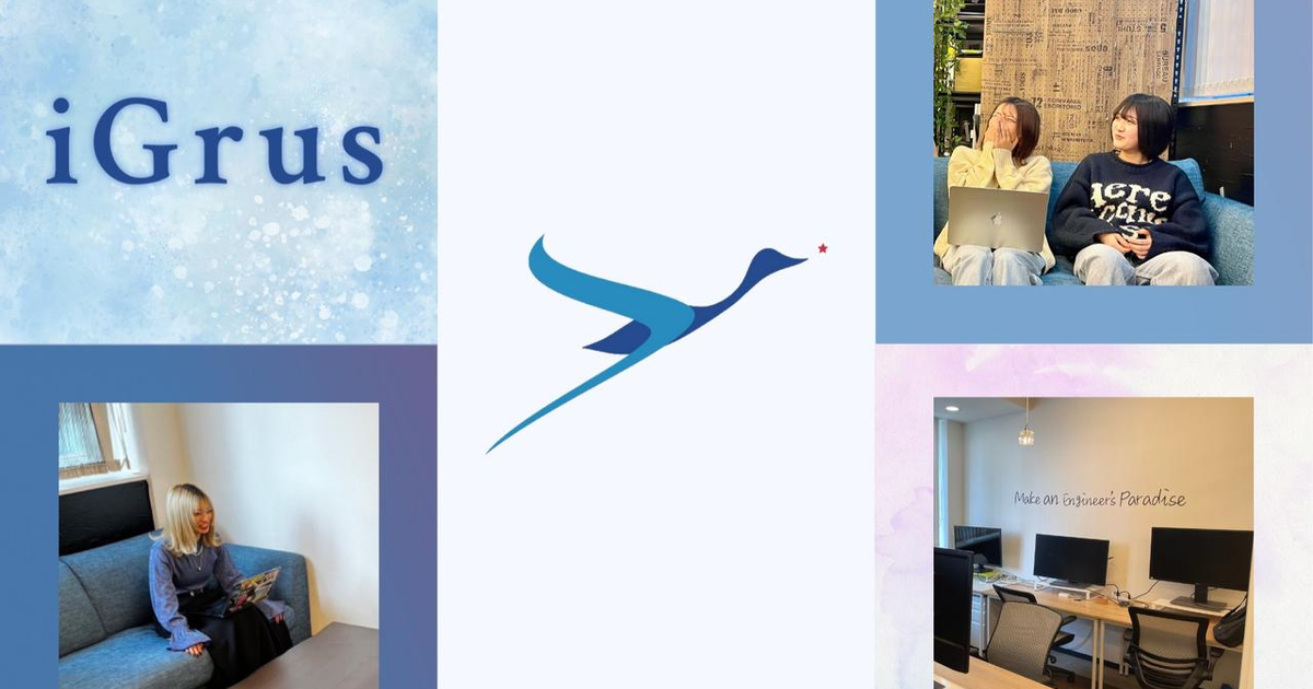 キャリアチェンジ歓迎！経験ゼロからエンジニアを目指しませんか？ - 株式会社iGrusのWebエンジニアの採用 - Wantedly