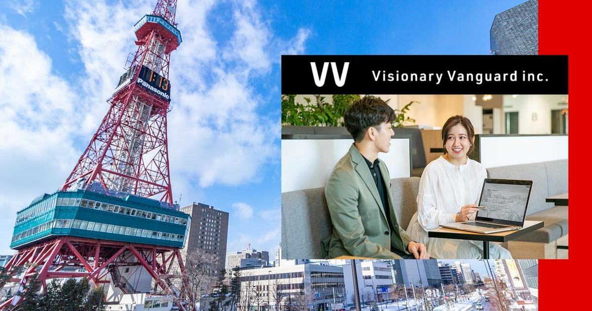 札幌支店／上流からWeb開発PHP｜北海道で新しい事！大きい事を始めよう！ - 株式会社ヴィジョナリーバンガードのWebエンジニアの採用 - Wantedly