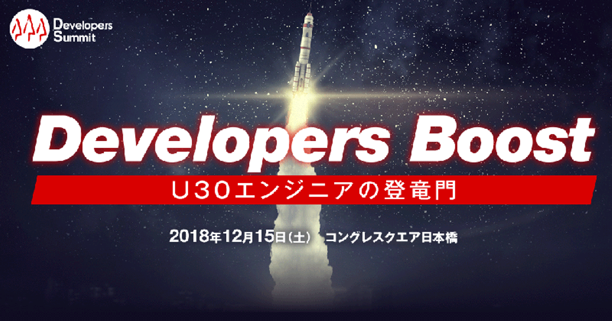 【協賛情報】＜Developers Boost U30エンジニアの登竜門＞協賛のお知らせ | Ateam Event Infomation