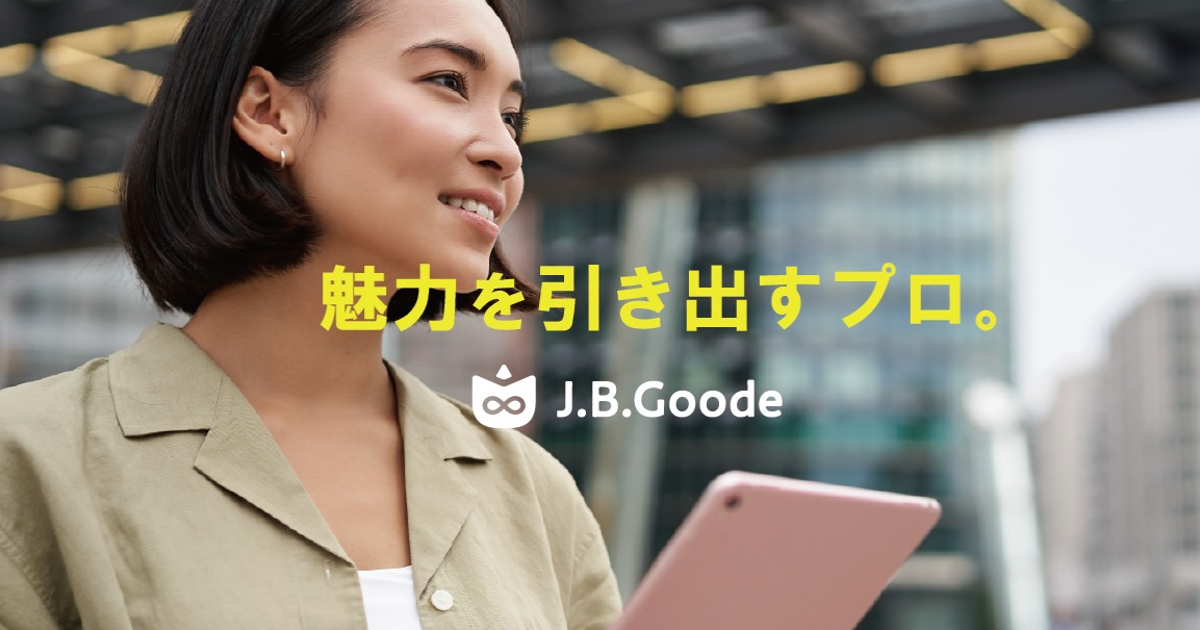 楽しさと魅力で、PRのプロフェッショナルに。 - J.B.Goode株式会社の広報の採用 - Wantedly