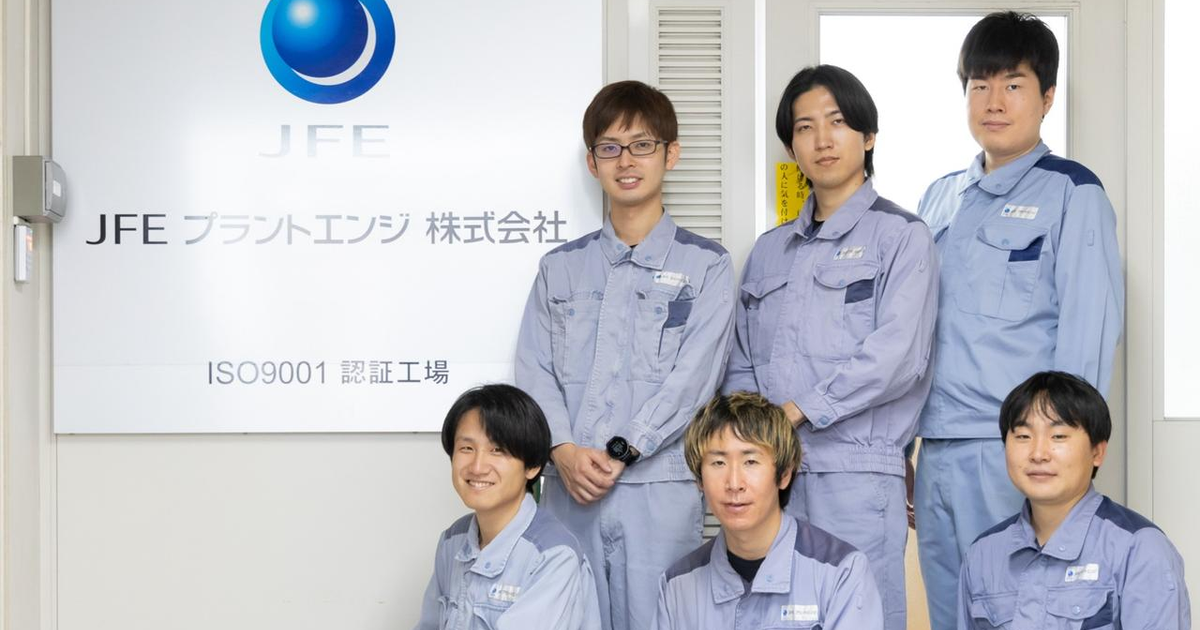 未来の幹部候補募集！一流の技術を磨いて、キャリアアップしませんか？ - JFEプラントエンジ株式会社のエンジニアリングの採用 - Wantedly
