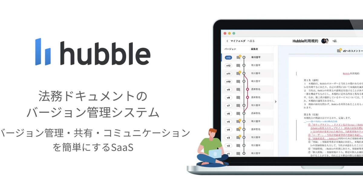 日本のリーガルテックの未来を担うスタートアップでUI/UXデザイナー募集！ - 株式会社HubbleのUI/UXデザイナーの採用 - Wantedly