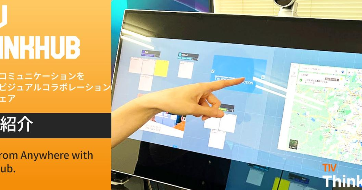 "T1V ThinkHub"の紹介とメディアプラスについて（株式会社メディアプラス） | 株式会社メディアプラス
