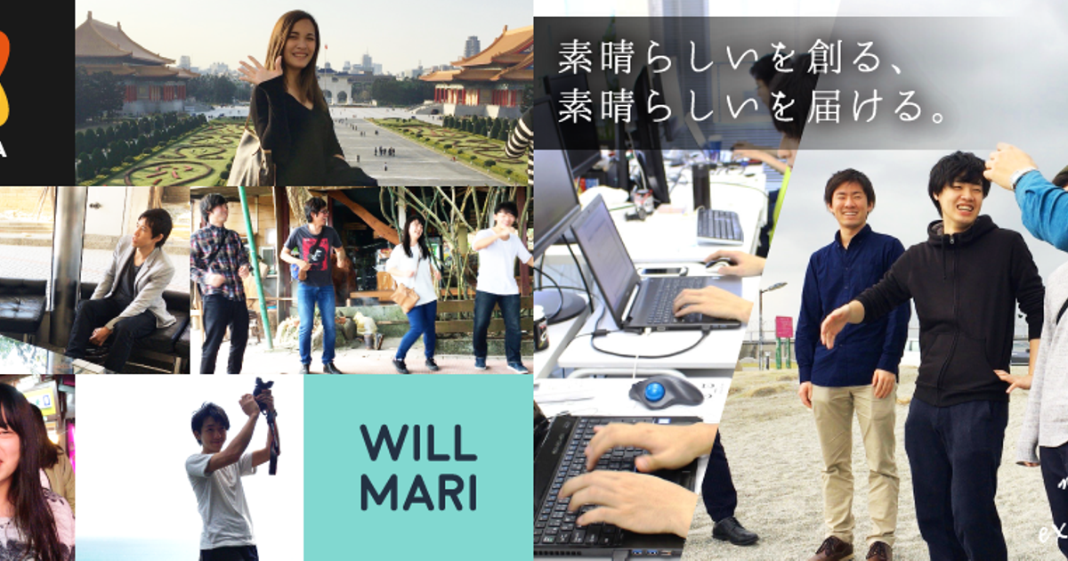 結婚総合情報メディア「WILL MARI」のWEBライターをWANTED！ - 株式会社EXIDEAの編集・ライティングの採用 - Wantedly