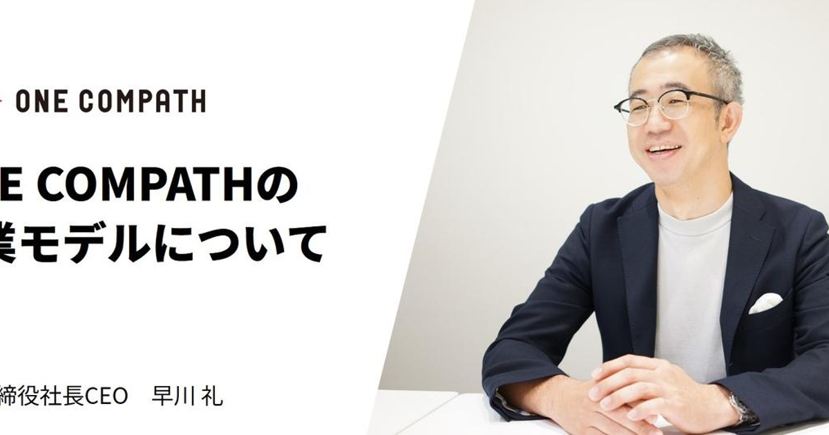 新たな事業モデルについて | 株式会社ONE COMPATH