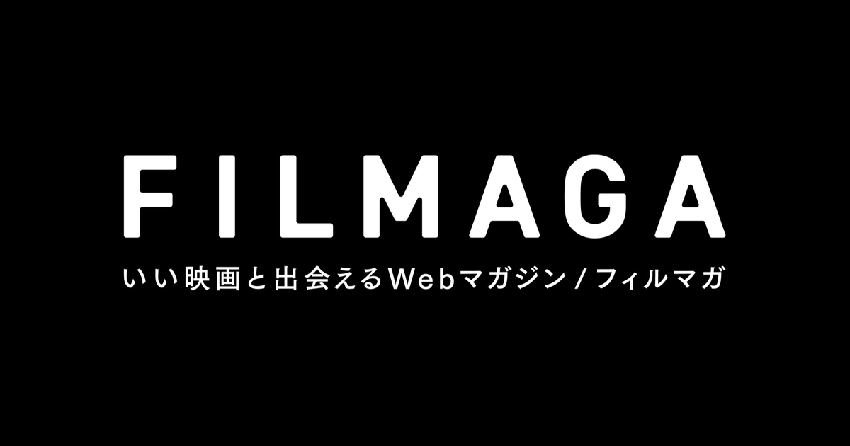いい映画との出会いをつくるWEBマガジン-FILMAGA-編集メンバー募集 - 株式会社つみきの編集者の採用 - Wantedly